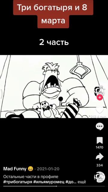 три богатыря