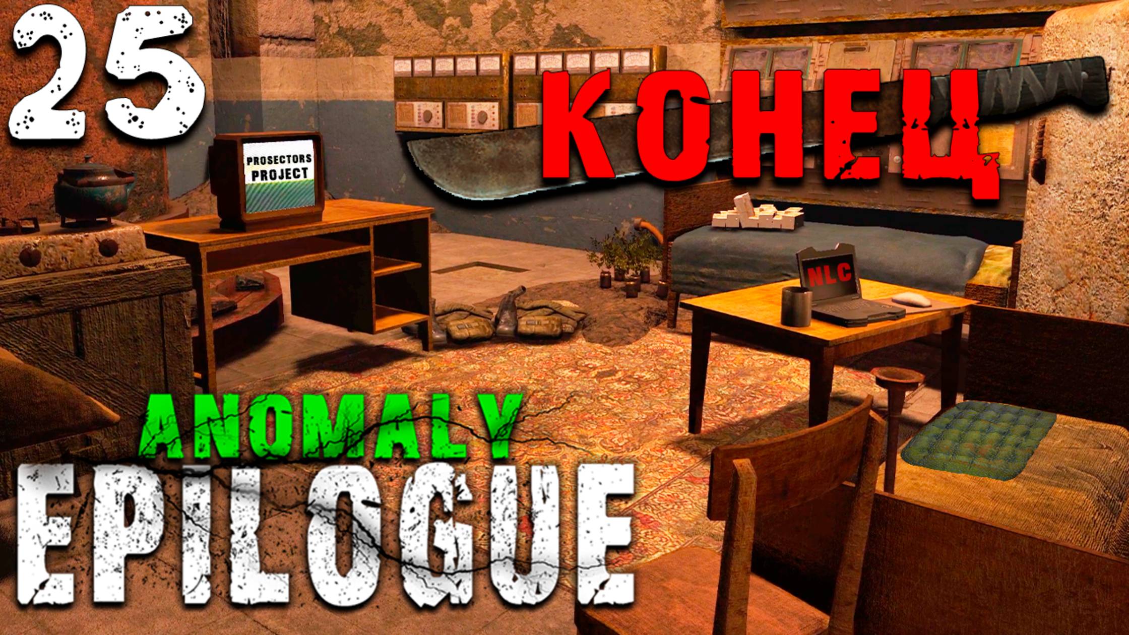 ГРЕК ОБРЁЛ ТО, ЧТО ЗАСЛУЖИВАЛ (25) ► S.T.A.L.K.E.R. Anomaly Epilogue