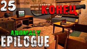 ГРЕК ОБРЁЛ ТО, ЧТО ЗАСЛУЖИВАЛ (25) ► S.T.A.L.K.E.R. Anomaly Epilogue