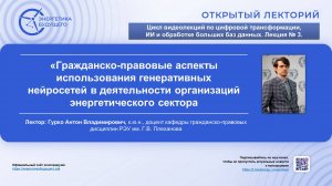 Гражданско-правовые аспекты использования генеративных нейросетей
