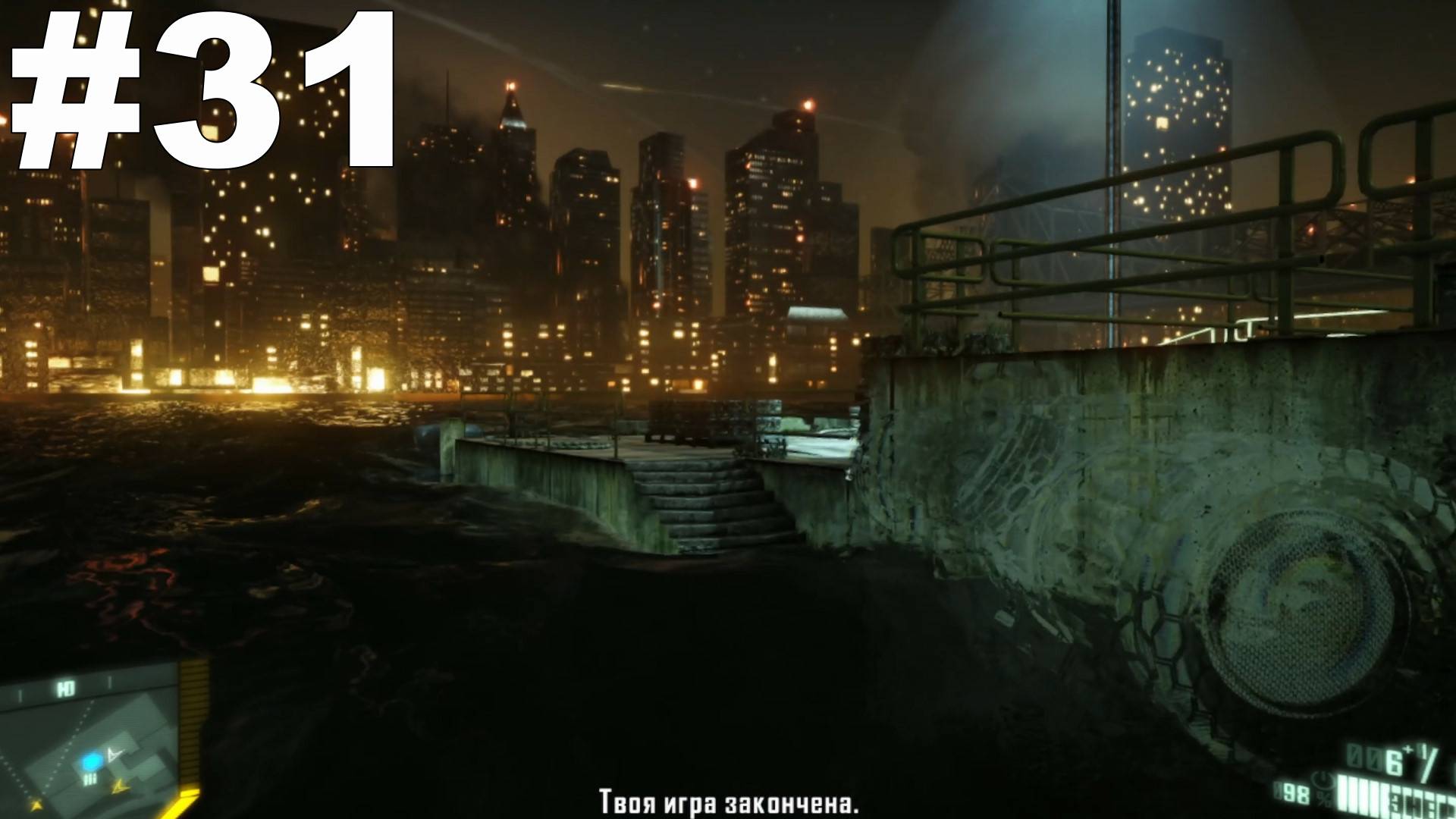 ▶Crysis 2. Глаз бури. #31