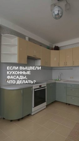 Если пожелтели фасады на кухне, что делать? Подробная инструкция от Вадима из Сервиса по Перекраске