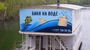 РУССКАЯ БАНЯ НА ВОДЕ В КРАСКОВО | ОБЗОР ПЛАВУЧЕЙ БАНИ | АРЕНДА ПЛАВУЧЕЙ БАНИ В ПОДМОСКОВЬЕ