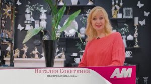 Академия моды, 05.05.2025