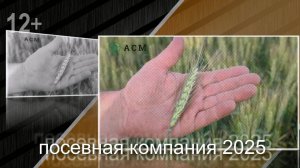 Начало посевной кампании в ООО "Агрострой-М"