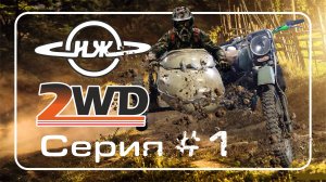 Первая ИЖ ПЛАНЕТА #1 в Enduro-колясЫч / ВЕЗДЕход c новым мотором и приводным прицепом /