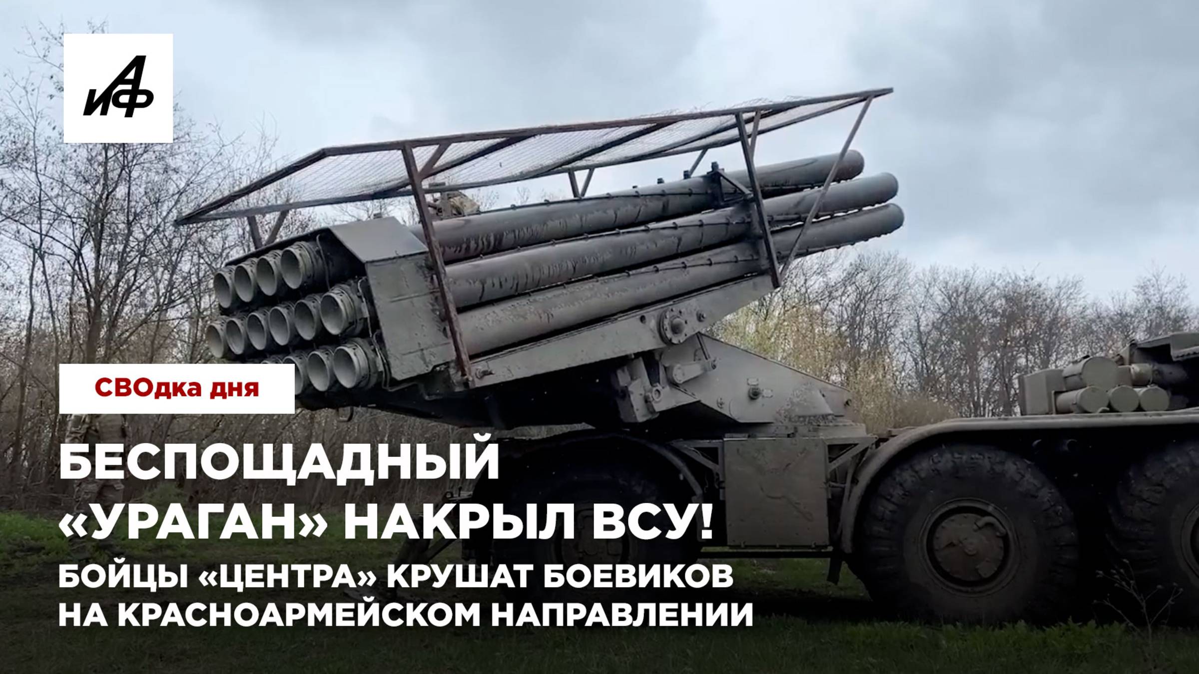 Беспощадный «Ураган» накрыл ВСУ! Бойцы «Центра» крушат боевиков на Красноармейском направлении