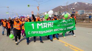 1 мая 2025г. г. Петропавловск-Камчатский.
