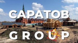 Масштабная стройка «Саратов Group» Срубы из лиственницы