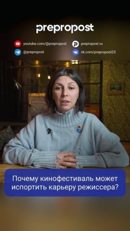 Почему кинофестиваль может испортить карьеру режиссера