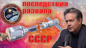 ПЛАТОШКИН  - ДЕРМЕНЖИ:  Космический обман: правда о «дружбе» США и СССР спустя 50 лет.