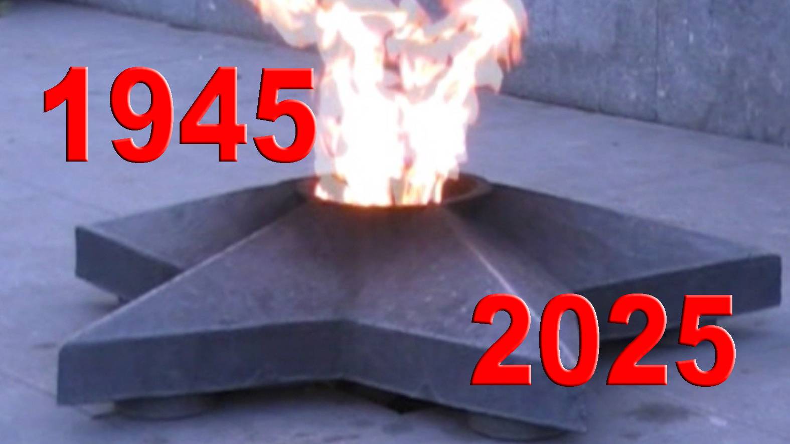 С днём Победы!