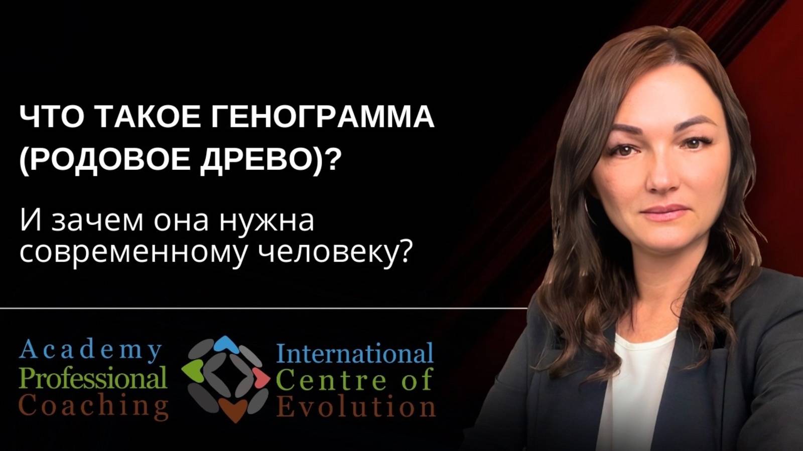 Что такое генограмма (родовое древо)? Зачем она нужна современному человеку?