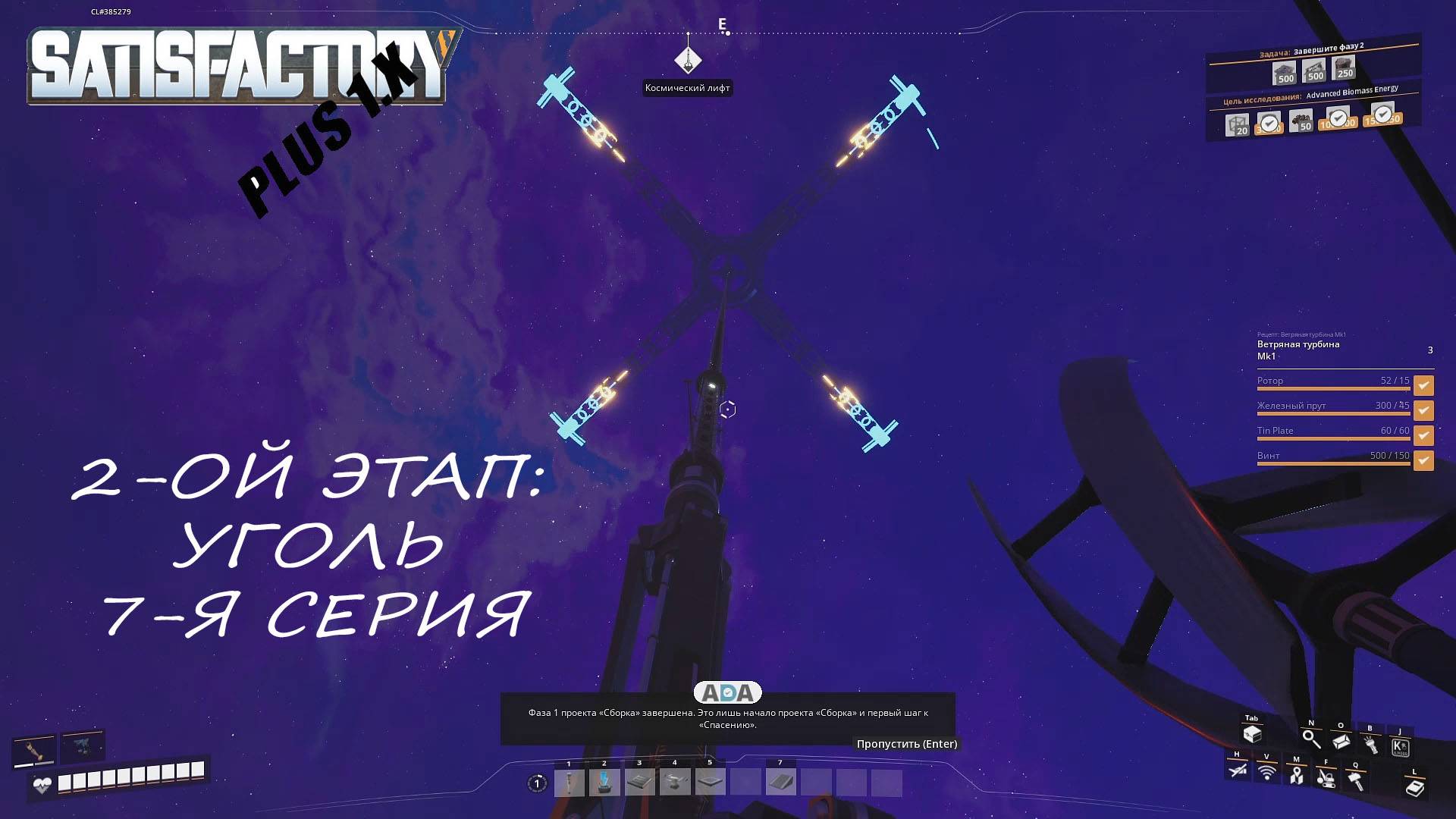 Satisfactory Plus 1.x "2-ой этап: уголь" (7-я серия)