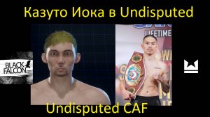 Как создать Казуто Иоку в Undisputed