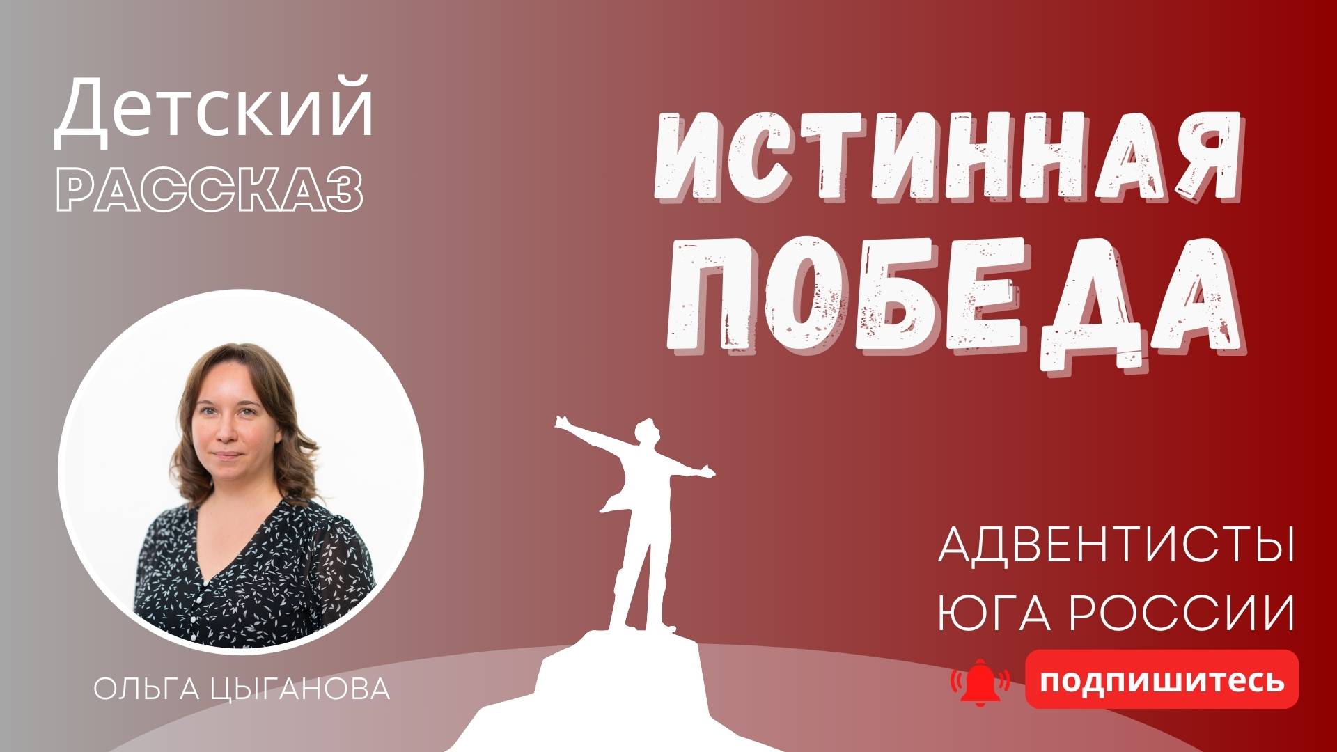 Детский рассказ - Истинная победа