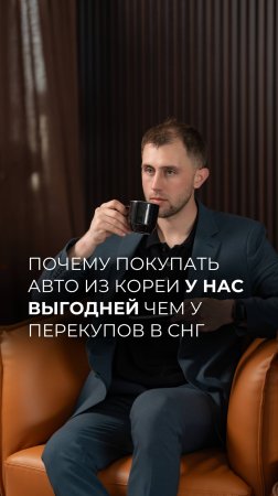 🇰🇷🚘 Бесплатный расчёт стоимости авто из Кореи и консультация на нашем сайте 🔗 www.lvl-cars.ru