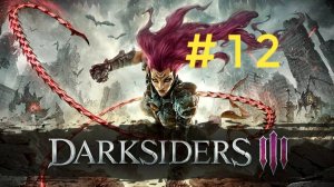 Darksiders 3. Эпизод 12