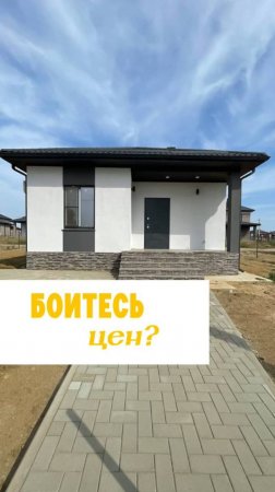 Боитесь Цен?