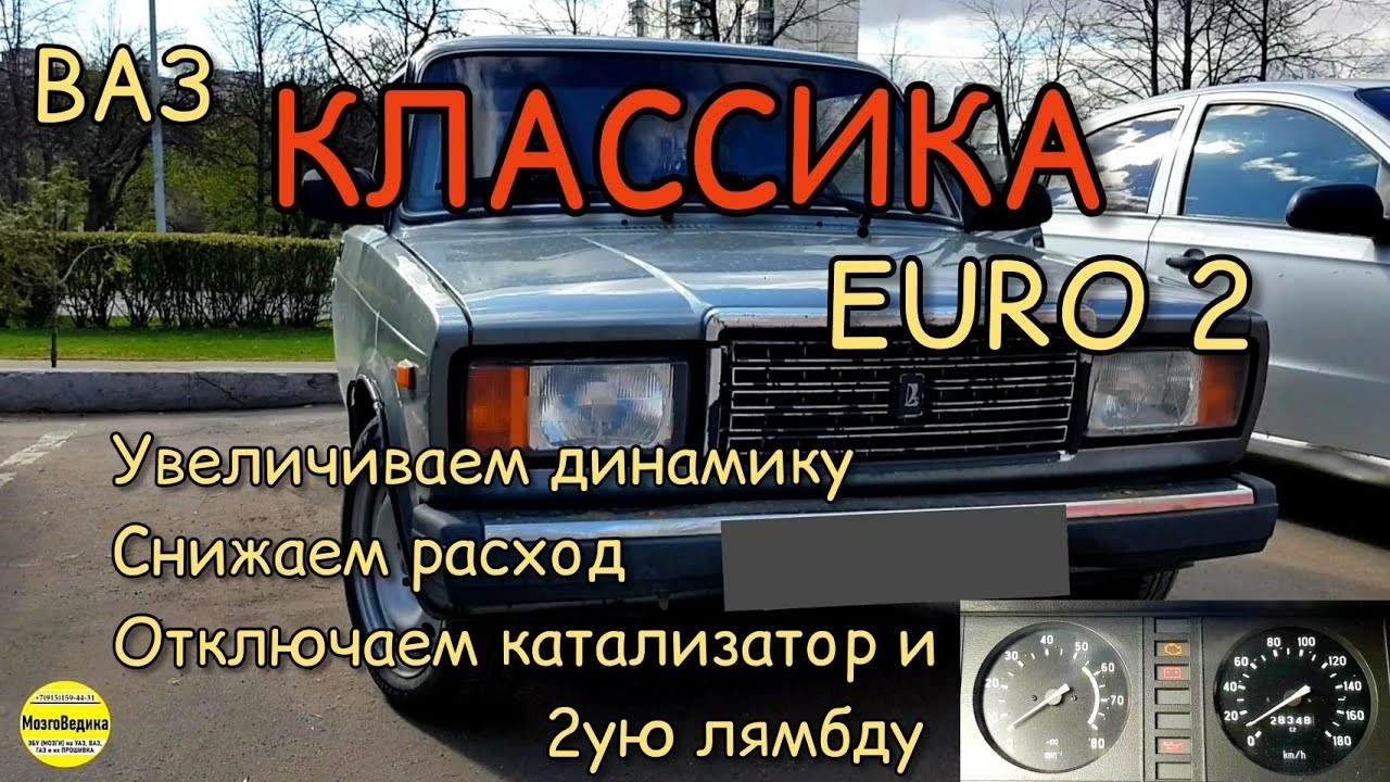 ваз Классика. Прошиваем под евро-2 ЭБУ М7.4К. Динамичная прошивка без катализатора и второй лямбды