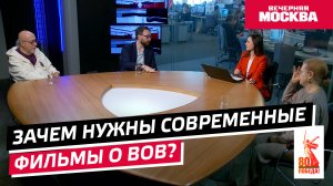 Зачем нужны современные фильмы о Победе? // Круглый стол