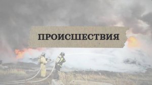 СГОРЕЛ ДОМ В ПЕСОЧНОМ