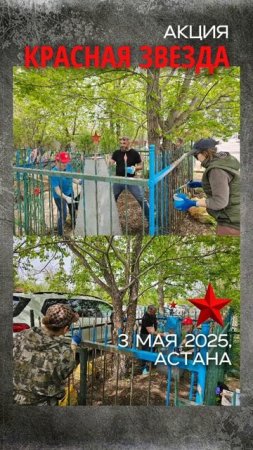 Акция КРАСНАЯ ЗВЕЗДА в Астане #Победа80