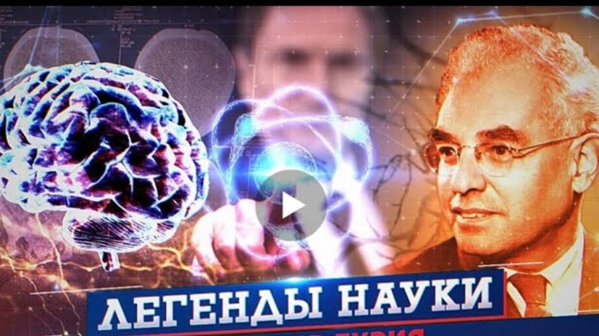 АЛЕКСАНДР ЛУРИЯ I ЛЕГЕНДЫ НАУКИ с участием Александра Бессмертного I Телеканал «Звезда», 2024