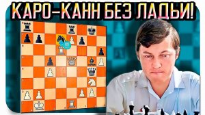 Карпов без ладьи душит в эндшпиле! Очень красивая партия. Шахматы