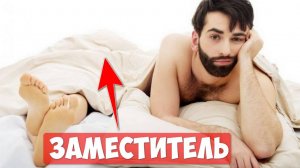 Заместительные отношения: помогут с одним условием!