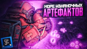 Лутаю выброс на ИЗНАНКЕ! Нашел МОРЕ артефактов! В сталкрафт