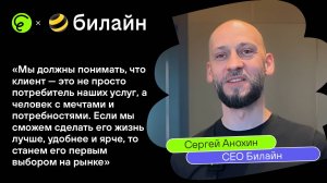 DTBD Трансформация Билайна