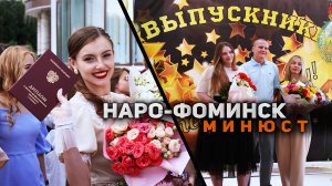 Минюст выпускной - вручение дипломов