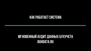 Как работает система