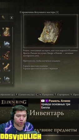 Справочник безумного мастера 1 ★ Elden Ring #eldenring #shadowoftheerdtree
