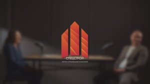 Подкаст №1. Главный инженер ГСК "Спецстрой"