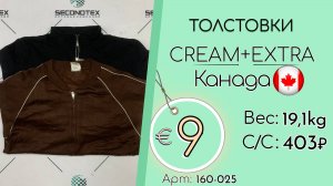 160-025 #2533 Толстовки Крем+Экстра Всесезон Канада
