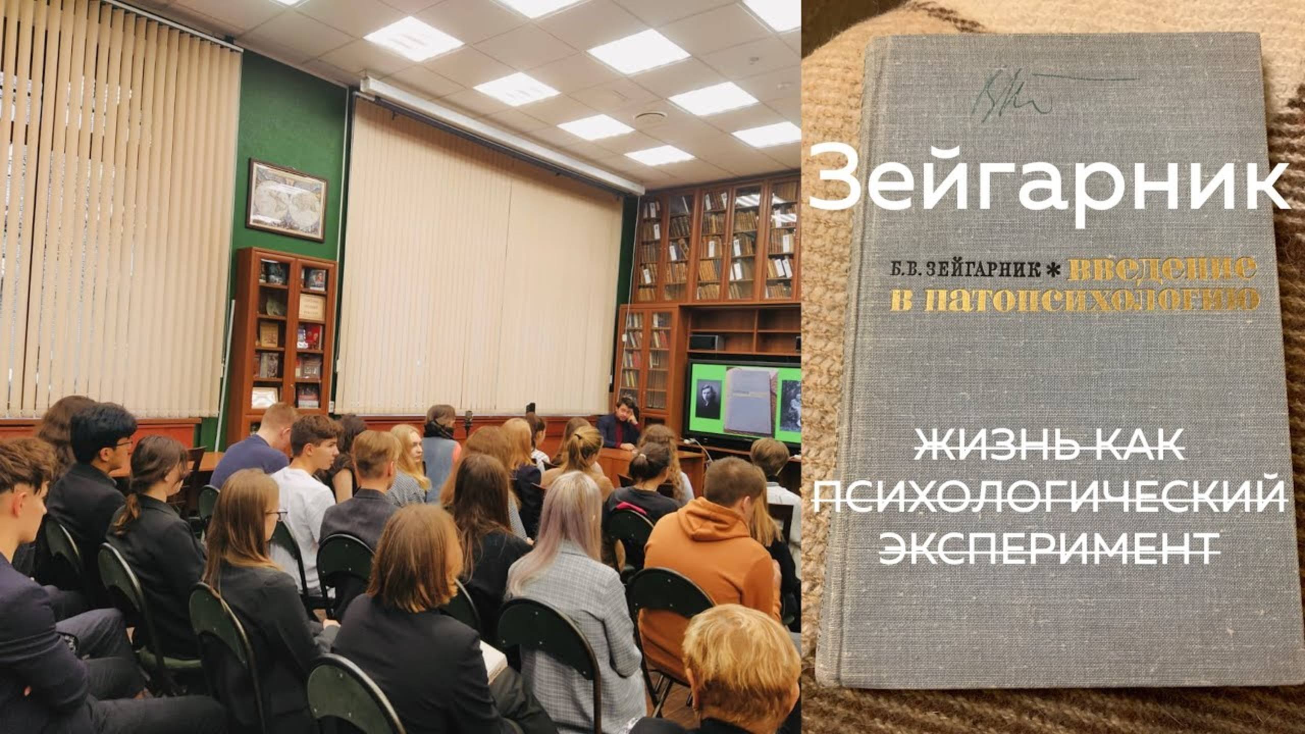 БЛЮМА ЗЕЙГАРНИК I Жизнь как эксперимент I Бессмертные Среды в Ломоносовке I Выпуск 2. Октябрь 2022