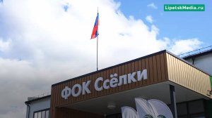 Новый ФОК в Ссёлках