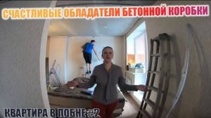 Купили квартиру в ИПОТЕКУ, теперь берем КРЕДИТ на ремонт!