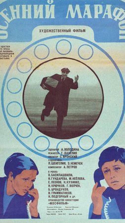 По местам съемок фильма "Осенний марафон" (3)