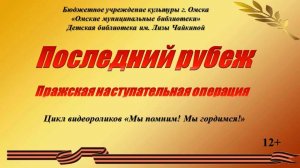 Последний рубеж