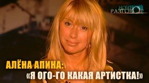 Ночной разговор I Алёна Апина