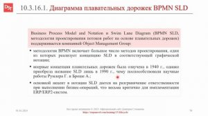 Диаграмма плавательных дорожек, BPMN SLD || ERP-системы и КИС (словарь) #erp #кис #pmo #sap #1с