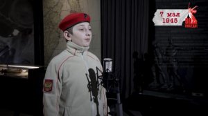 "Сводки с фронта". 7 мая 1945 г.