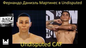 Как создать Фернандо Даниэля Мартинеса в Undisputed