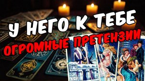 Что он хочет сказать тебе прямо сейчас Его мысли! 🧡 онлайн гадание расклад таро гадание на мужчину