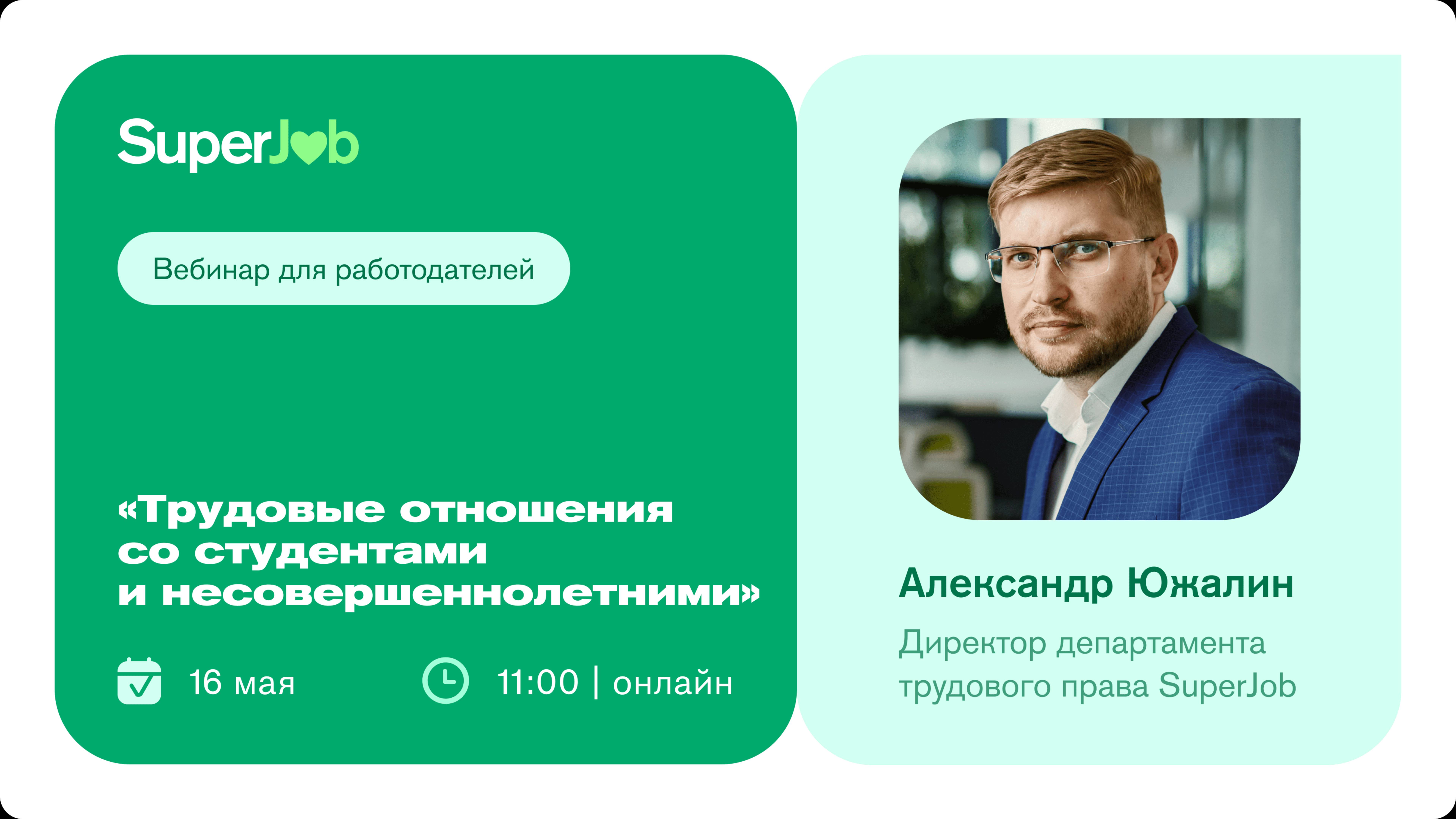 Трудовые отношения со студентами и несовершеннолетними