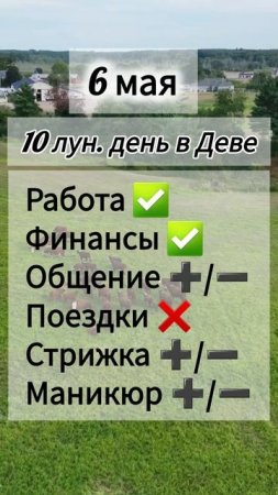 Лунный день 6 мая 2025 года