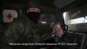 Боевая работа расчета РСЗО «Ураган» 1-й гвардейской танковой армии группировки войск «Запад»